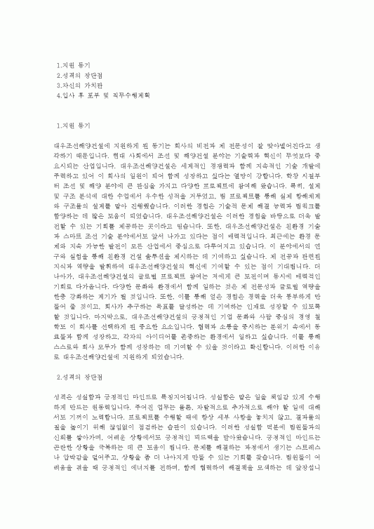 대우조선해양건설 BEST 우수 자기소개서 자소서