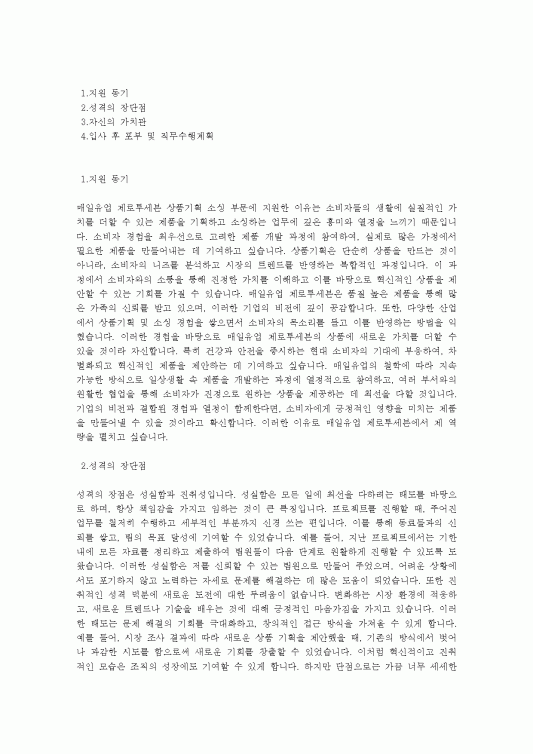 매일유업_제로투세븐_상품기획_소싱_BEST 우수 자기소개서