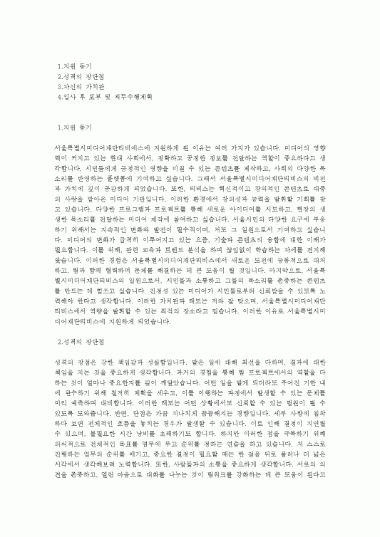 서울특별시미디어재단티비에스 전 산 직무 BEST 우수 자기소개서 자소서