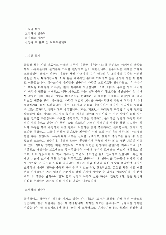 맥시마이저_글로벌 웹툰_게임 퍼포먼스 마케터_BEST 우수 자기소개서