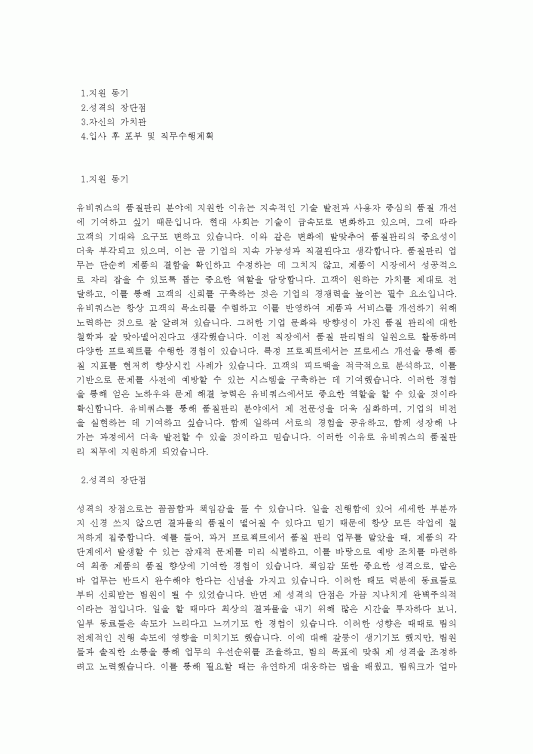 유비쿼스_품질관리(시험)_BEST 우수 자기소개서