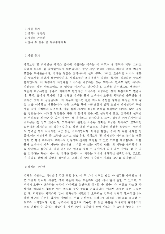 맨파워코리아 고객사 사회보험 및 퇴직정산 서비스 직무 BEST 우수 자기소개서 자소서
