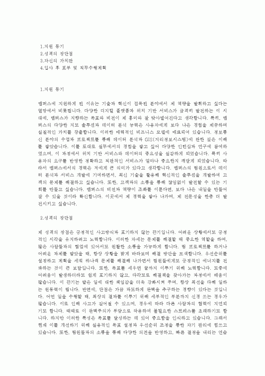 맵퍼스 BEST 우수 자기소개서 자소서