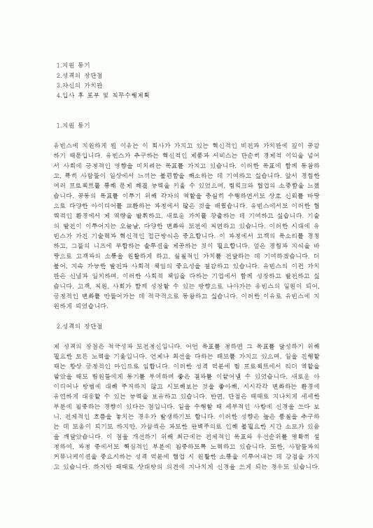 유빈스_자금_BEST 우수 자기소개서