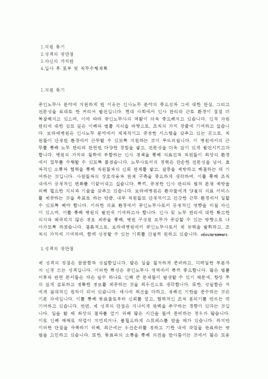 서울특별시보라매병원 사무직_공인노무사 분야 직무 BEST 우수 자기소개서 자소서