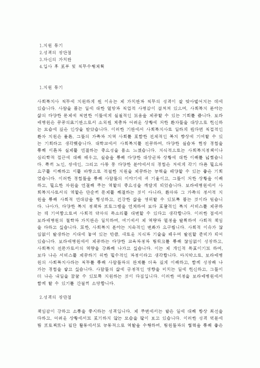 서울특별시보라매병원 사회복지사(J1) 직무 BEST 우수 자기소개서 자소서