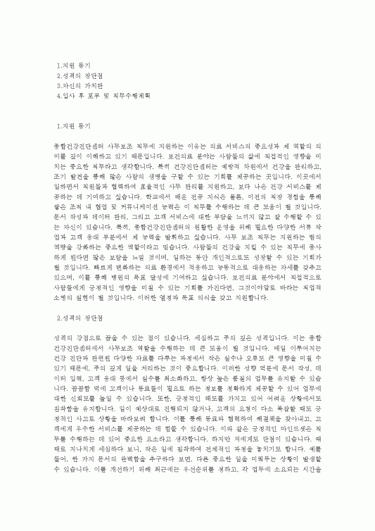 서울특별시보라매병원 운영기능직(종합건강진단센터 사무보조) 직무 BEST 우수 자기소개서 자소서