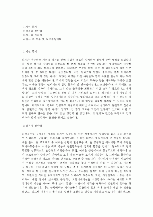 멀티넥스_BEST 우수 자기소개서