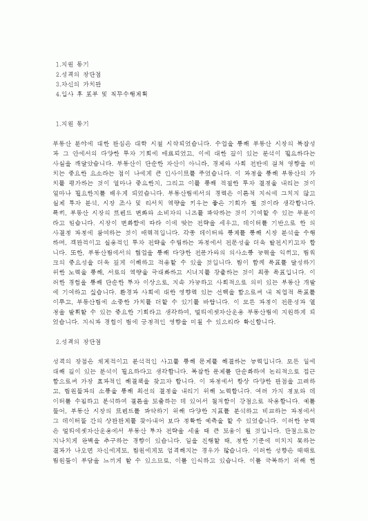 멀티에셋자산운용_부동산팀_BEST 우수 자기소개서