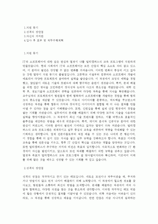 멀티캠퍼스_IT_SW 교육 기획_BEST 우수 자기소개서