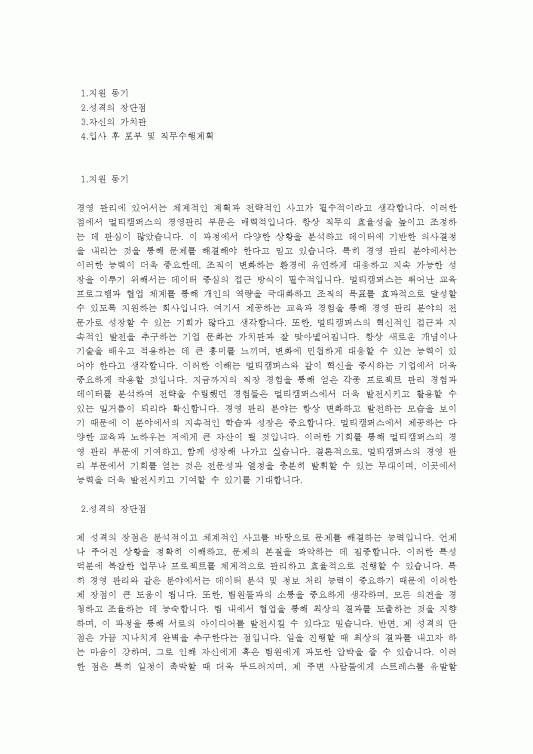 멀티캠퍼스_경영관리_경력_BEST 우수 자기소개서