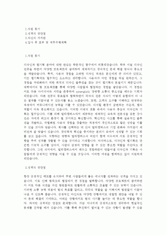 멀티캠퍼스_정규-디자인_웹기획-서울_BEST 우수 자기소개서