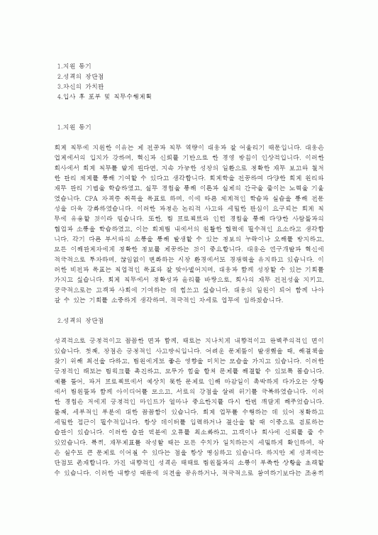 대웅 회계 직무 BEST 우수 자기소개서 자소서