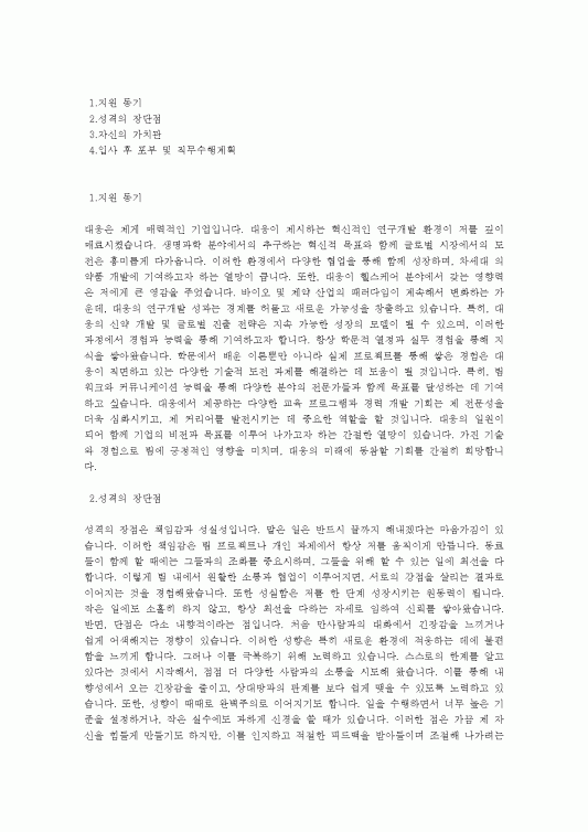 대웅_BEST 우수 자기소개서