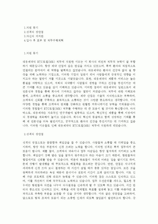 대웅제약 ETC로컬(MR) 직무 BEST 우수 자기소개서 자소서