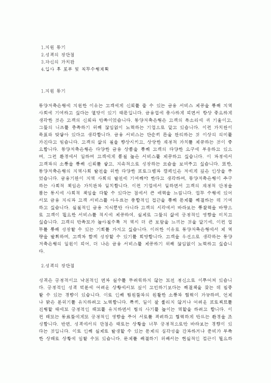 동양저축은행 BEST 우수 자기소개서 자소서