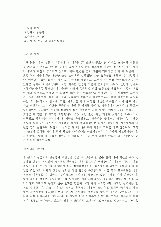 시큐아이_운영_BEST 우수 자기소개서
