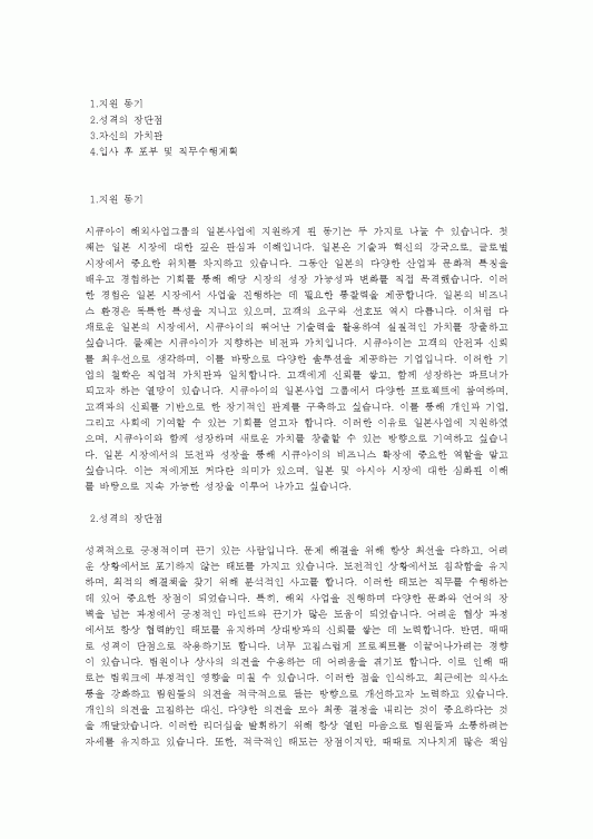 시큐아이_해외사업그룹-일본사업_BEST 우수 자기소개서