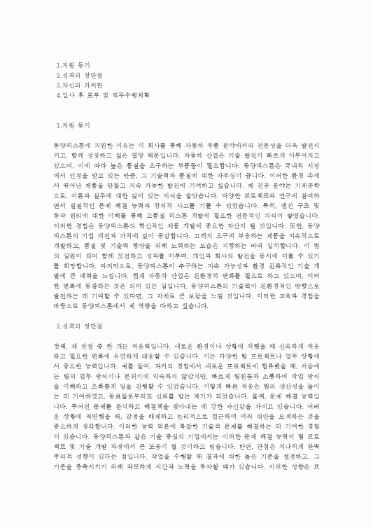 동양피스톤_연구_BEST 우수 자기소개서