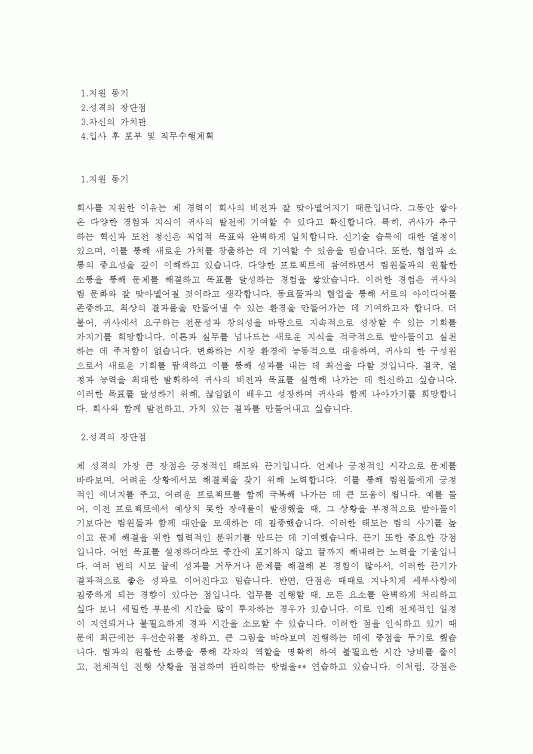 동우_BEST 우수 자기소개서