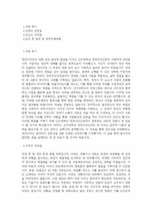 신구대학교 영상디자인과 학업계획서 BEST 우수