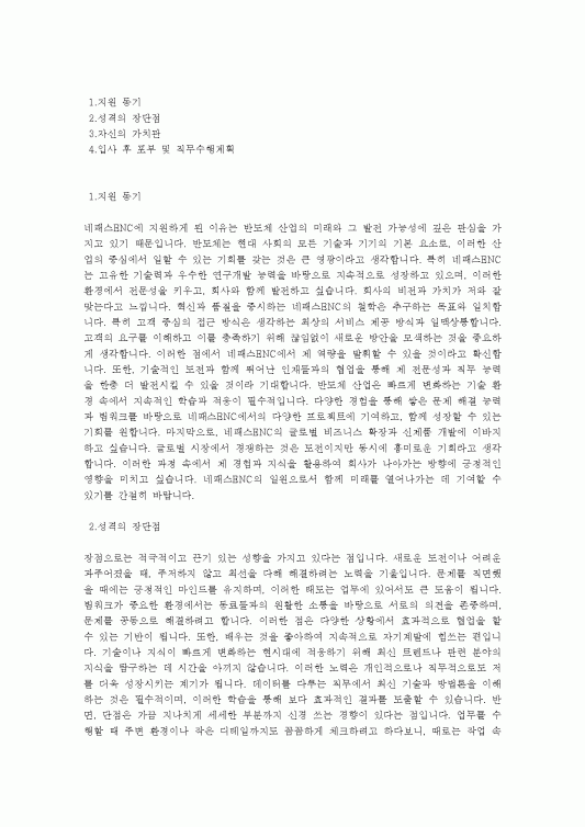 네패스 네패스ENC 직무 BEST 우수 자기소개서 자소서