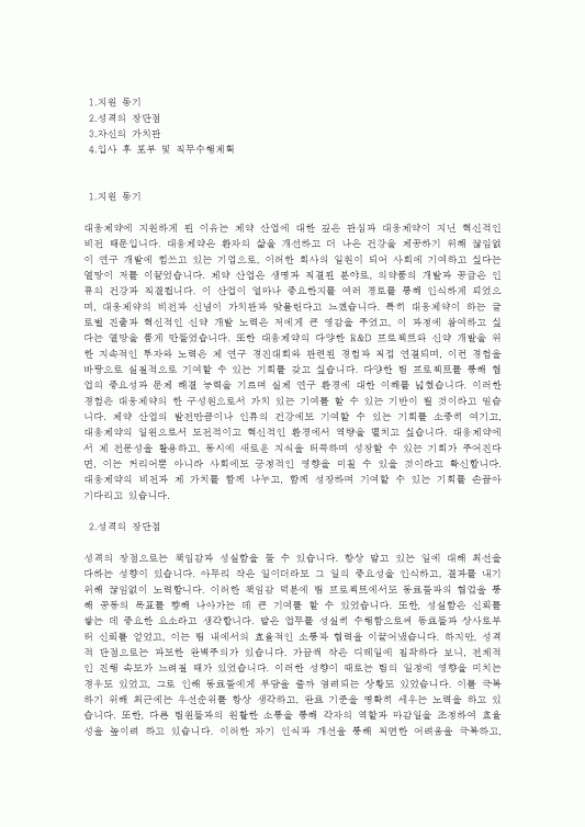 대웅제약_BEST 우수 자기소개서