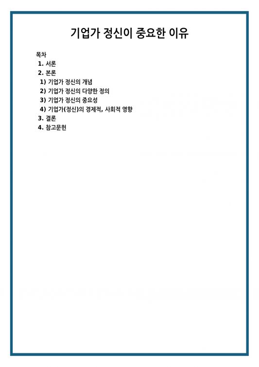 기업가 정신이 중요한 이유