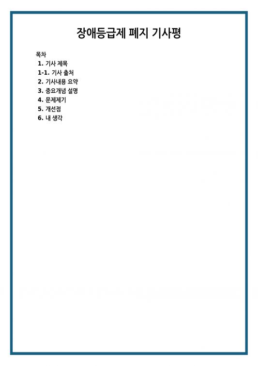 장애등급제 폐지 기사평