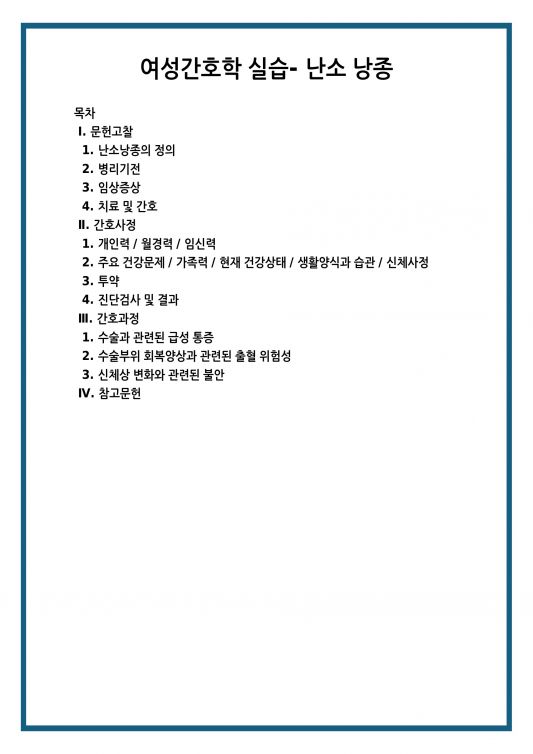 여성간호학 실습- 난소 낭종