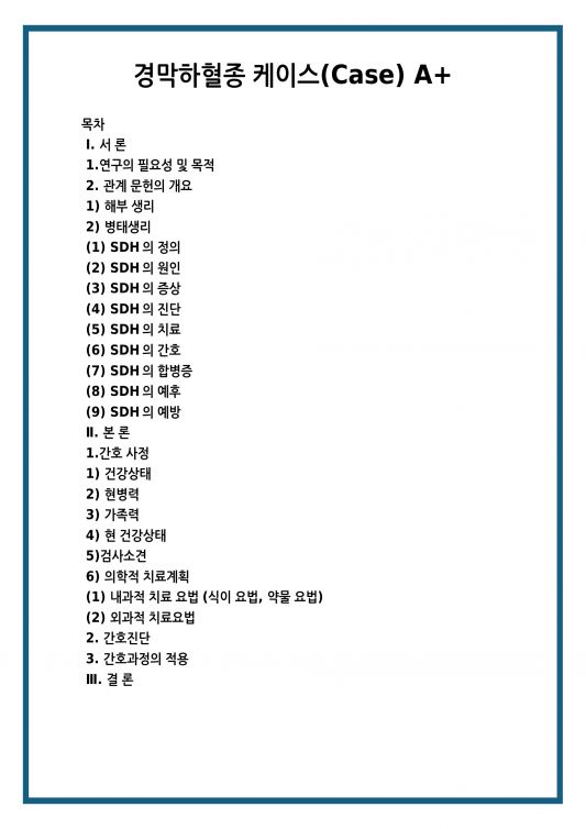 경막하혈종 케이스(Case)