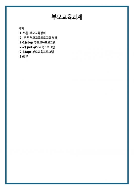 부모교육과제