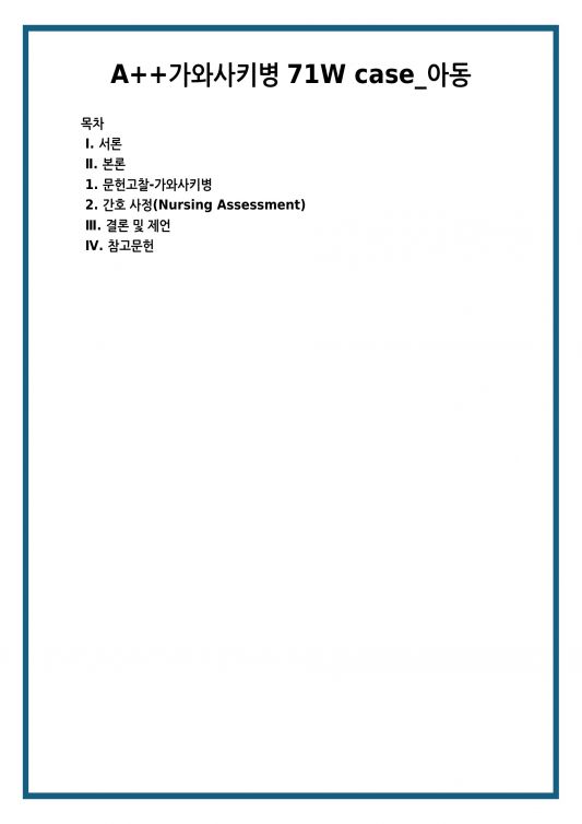 가와사키병 71W case_아동
