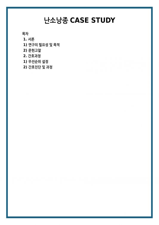 난소낭종 CASE STUDY