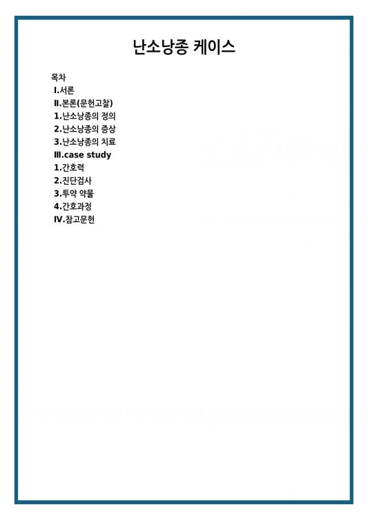 난소낭종 케이스 (3)