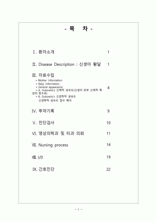 신생아황달 케이스스터디
