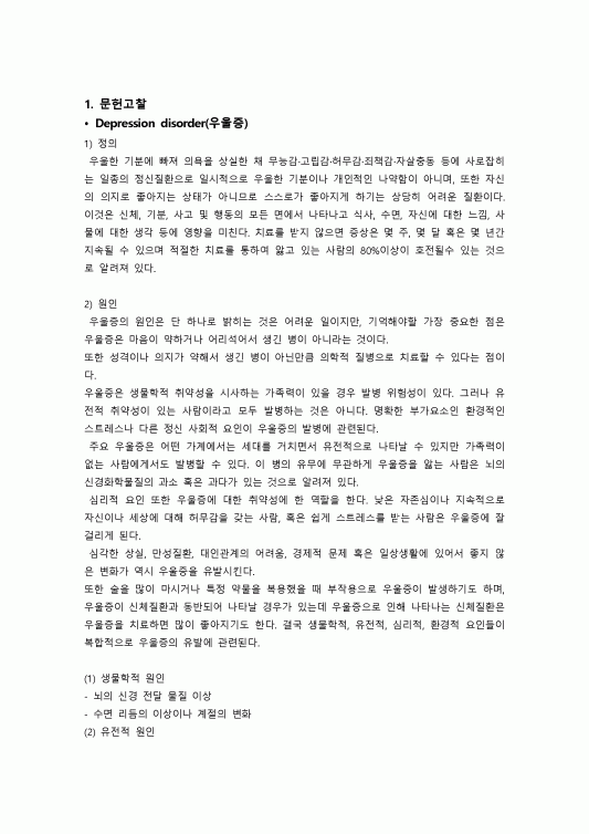 우울증 케이스스터디