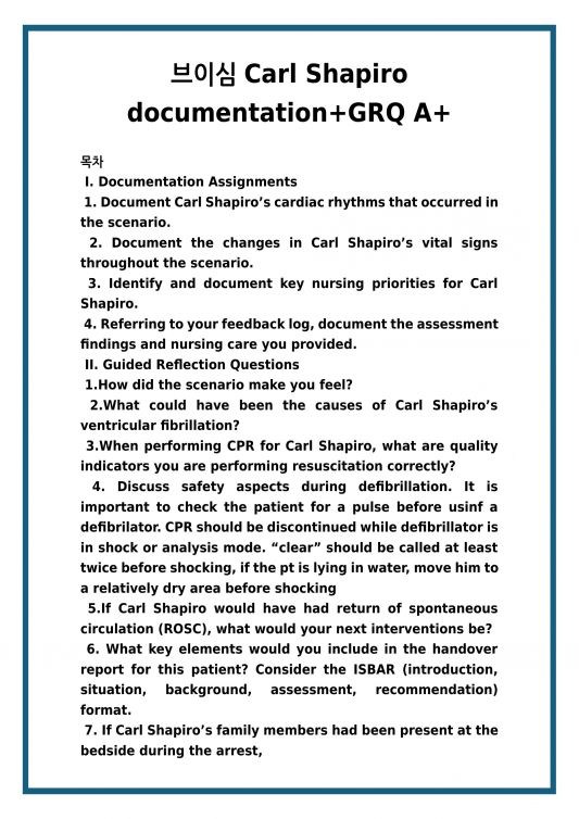 브이심 Carl Shapiro documentationGRQ
