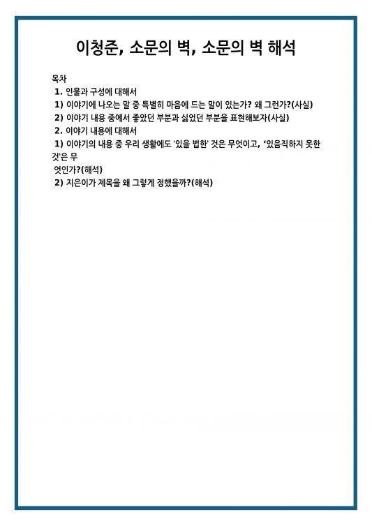 이청준, 소문의 벽, 소문의 벽 해석