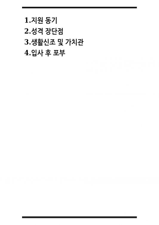 2025년 코오롱글로텍_ESG_최신 자기소개서