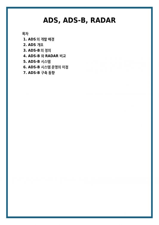 ADS, ADS-B, RADAR 레포트 자료