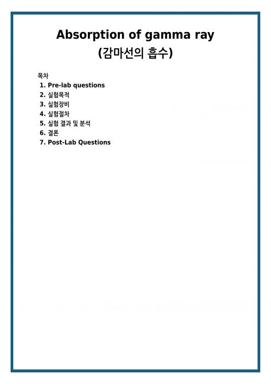 Absorption of gamma ray (감마선의  흡수)