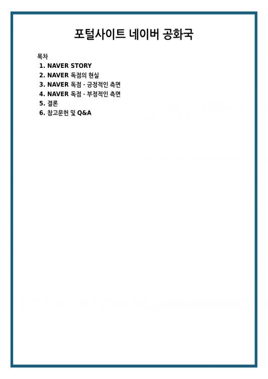 포털사이트 네이버 공화국