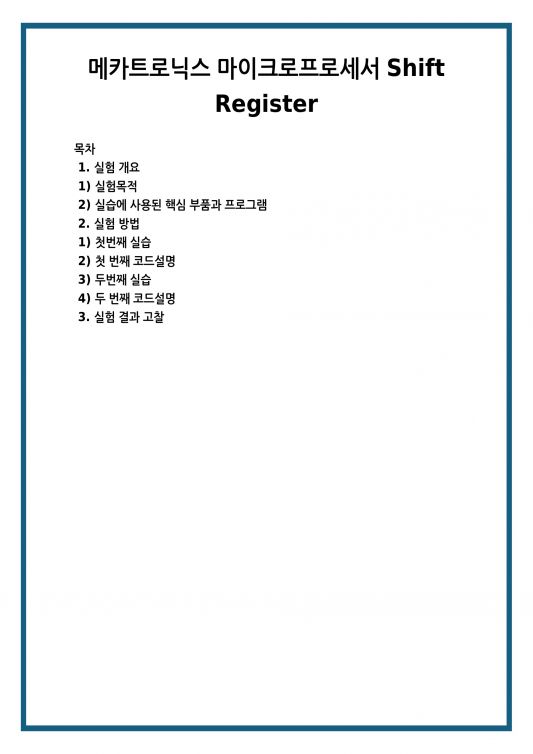 메카트로닉스 마이크로프로세서 Shift Register