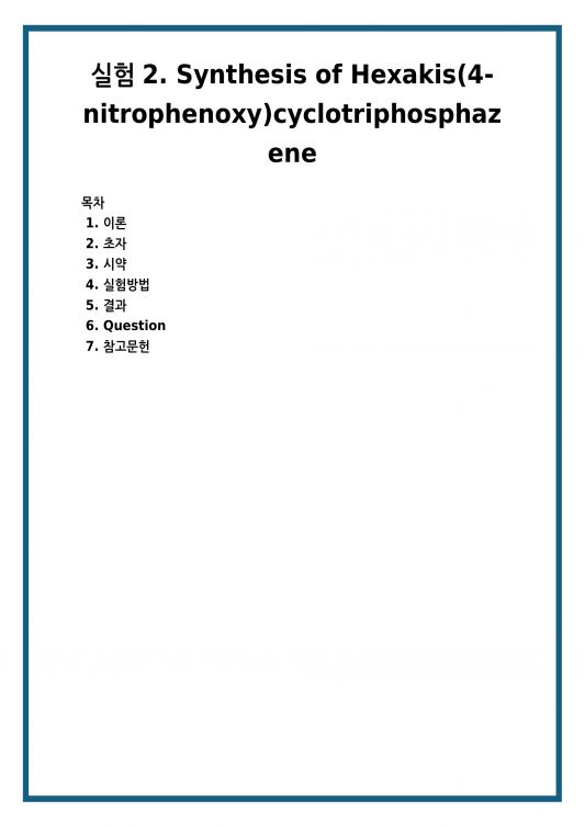 실험 2. Synthesis of Hexakis(4-nitrophenoxy)cyclotriphosphazene