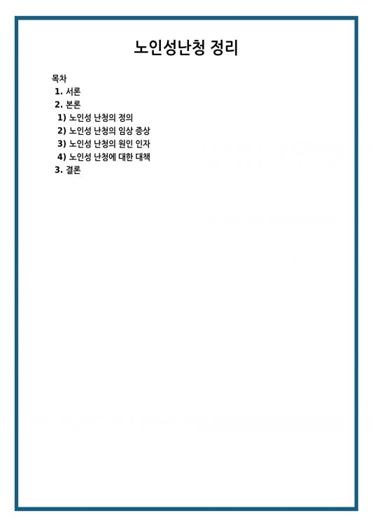 노인성난청 정리