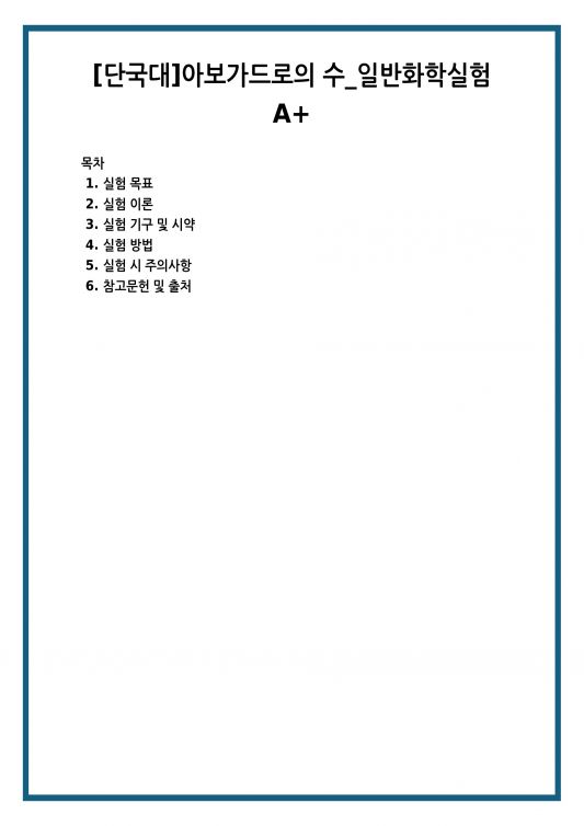 아보가드로의 수_일반화학실험