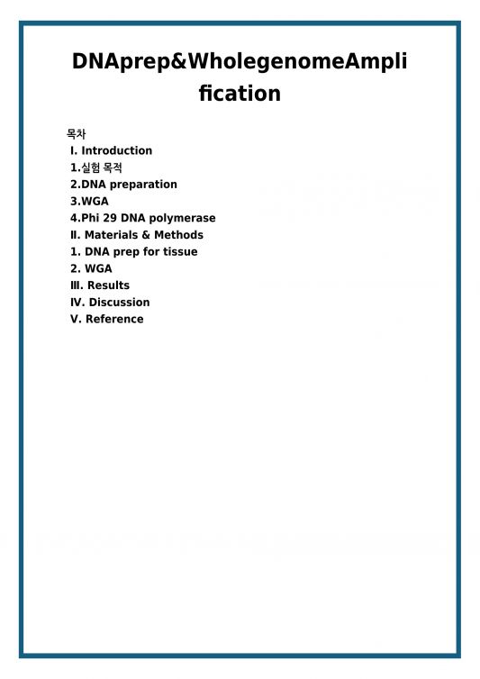 DNAprep&WholegenomeAmplification