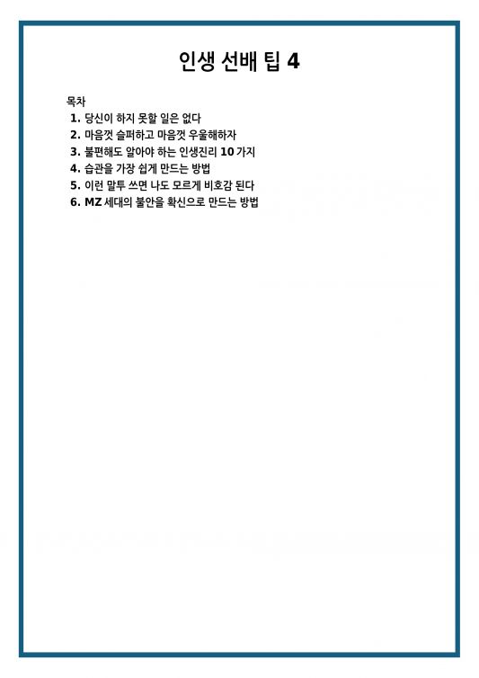 인생 선배 팁 4