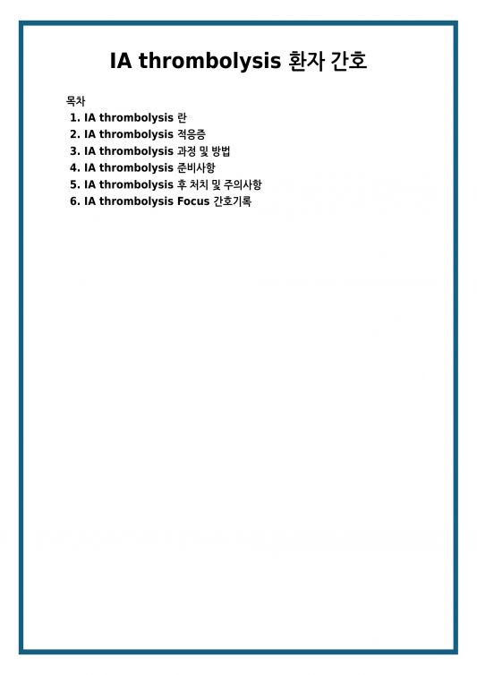 IA thrombolysis 환자 간호